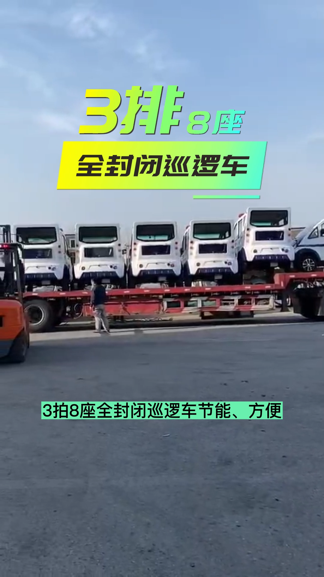 电动巡逻车在现在社会的应用非常广泛,又发走10辆 #电动巡逻车 #电动...