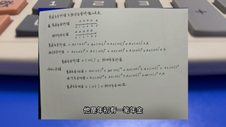 普通年金终值、现值与预付年金终值、现值的推算过程