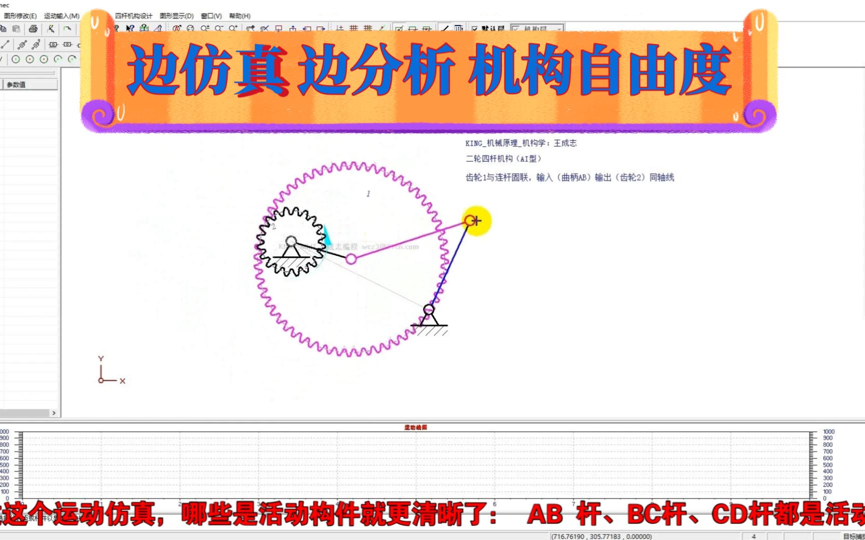 边仿真 边分析 机构自由度——机构自由度计算 指齿为滚 打卡题
