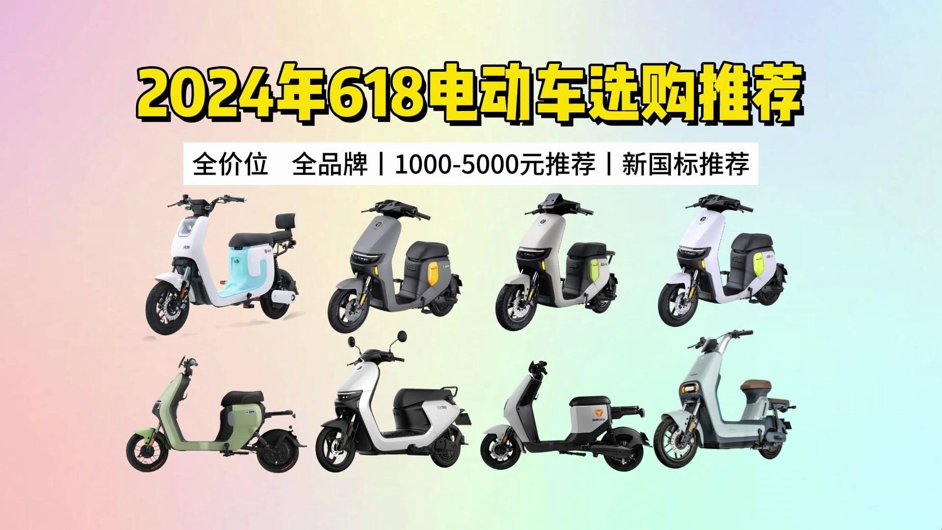 ...年618电动车推荐】电动车买哪个品牌好?小牛、雅迪、台铃、九号等...