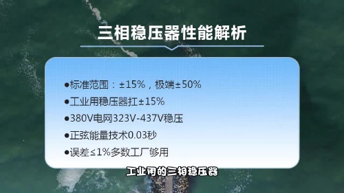 三相稳压器稳压范围