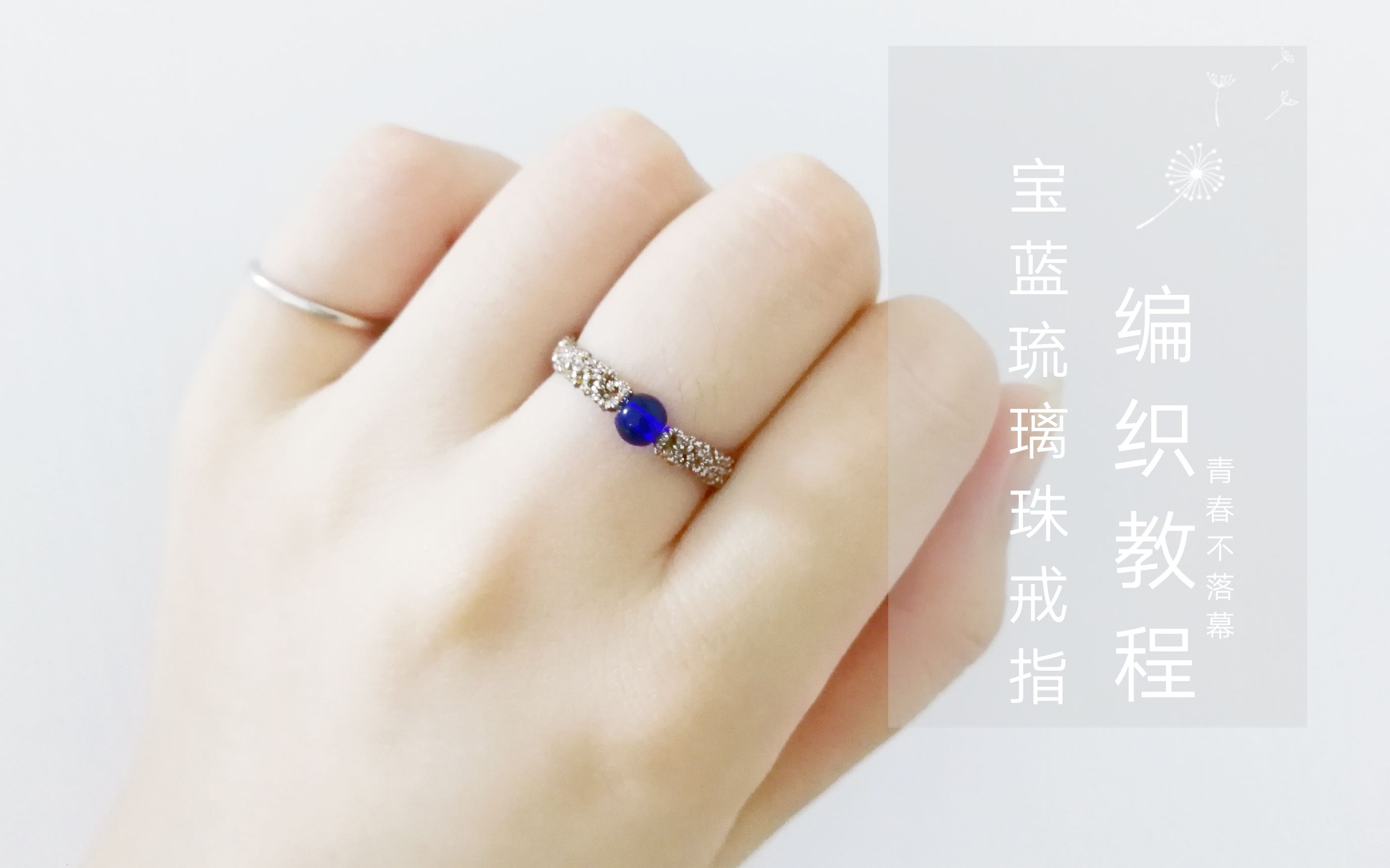 【编绳教程】一起来快速DIY一款超显白的女神戒指!将清爽的秋天戴在...