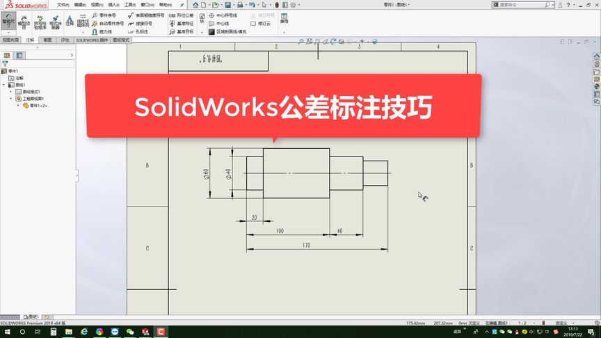 SolidWorks工程图公差标注技巧