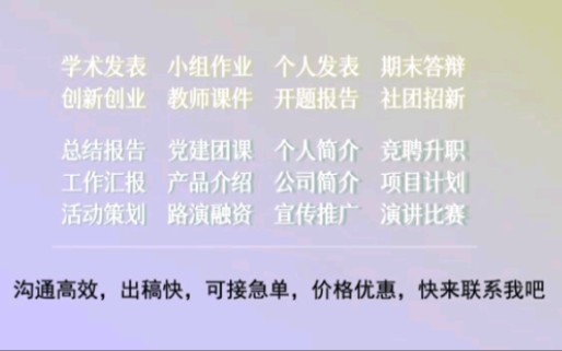 宝子们～没有时间做PPT的,不太会做PPT的快来找我吧