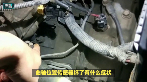 曲轴位置传感器故障症状及维修攻略