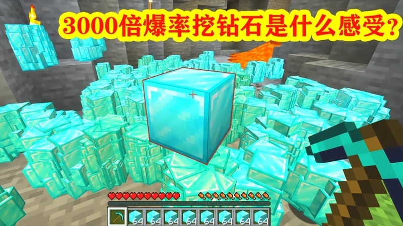 我的世界:3000倍爆率挖钻石是什么感受