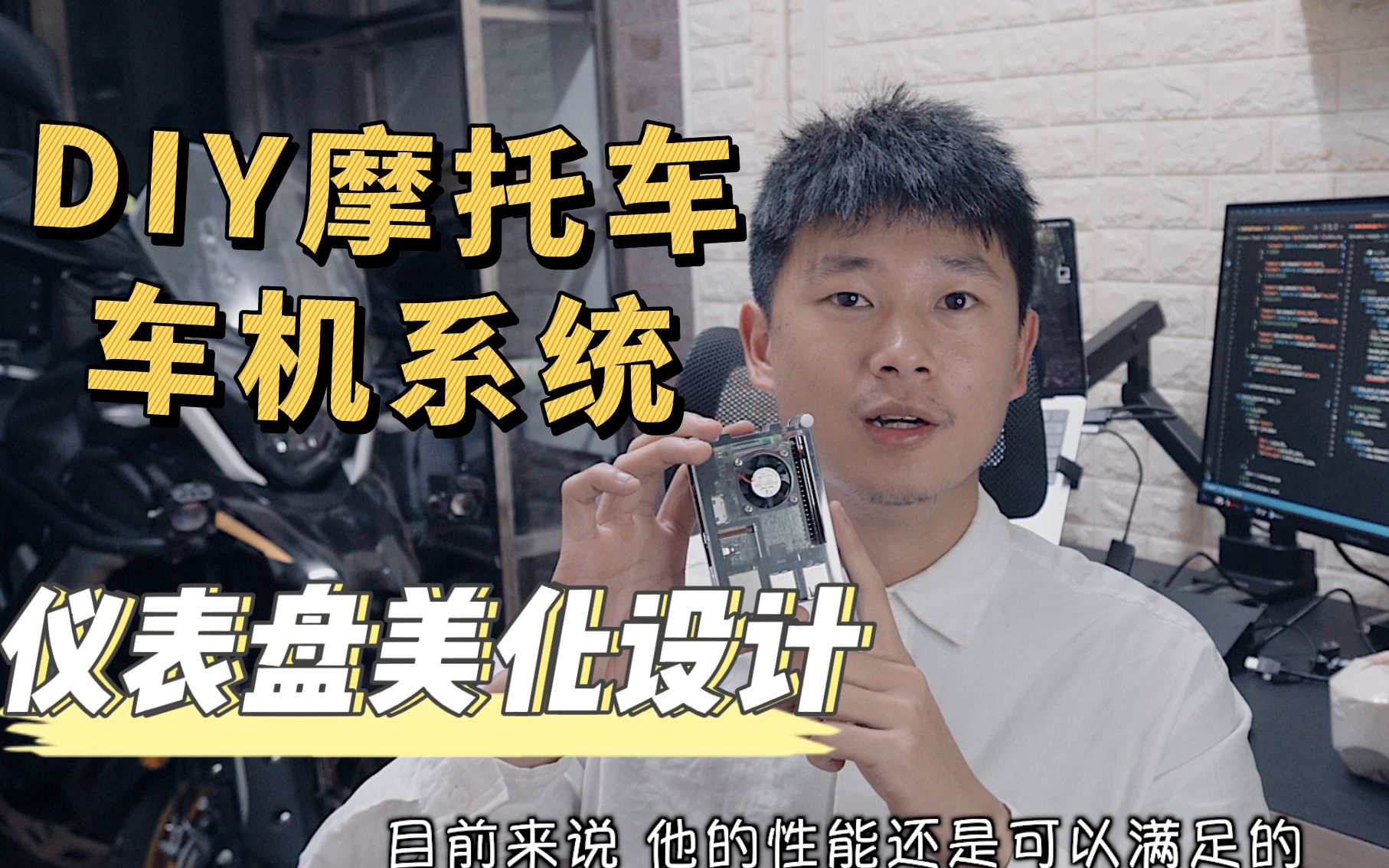 ...自己的摩托车DIY车机系统,摩友看了直呼好玩!】part 4-仪表盘美化设计