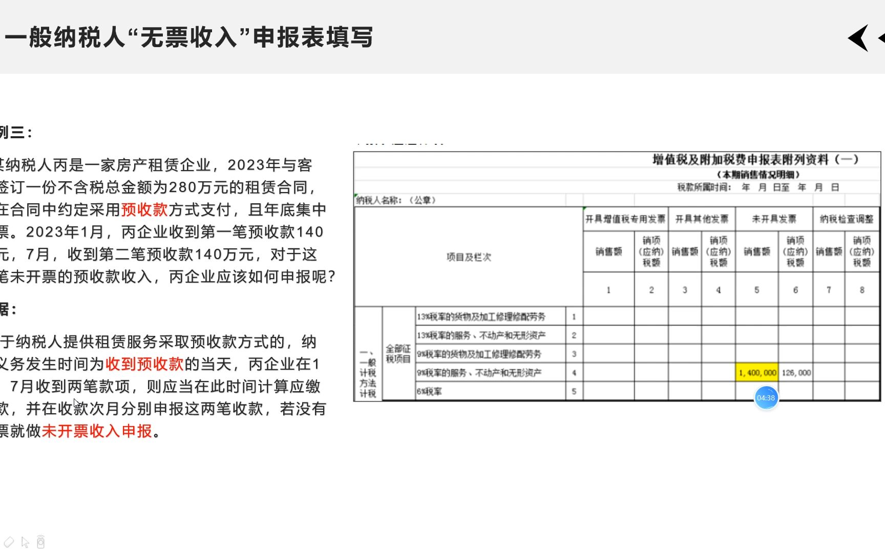 一般纳税人和小规模纳税人“无票收入”如何填报申报表