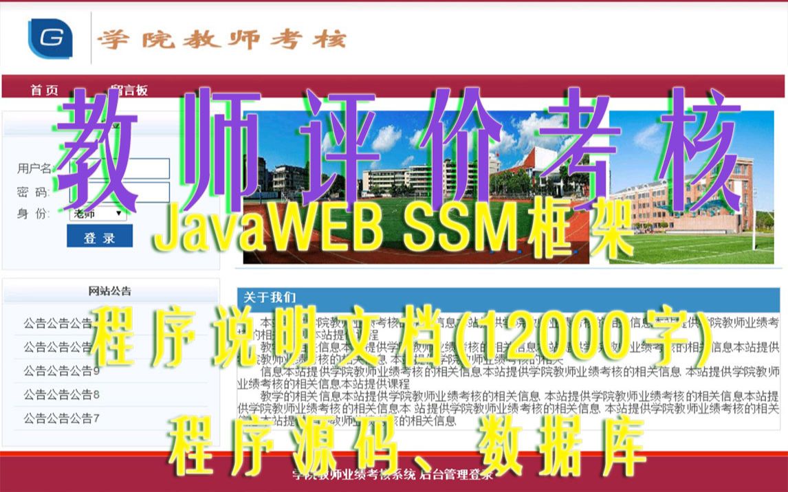 ...j2ee-asp.net-php教师综合评价考核管理系统SSM-idea-mysql数据库