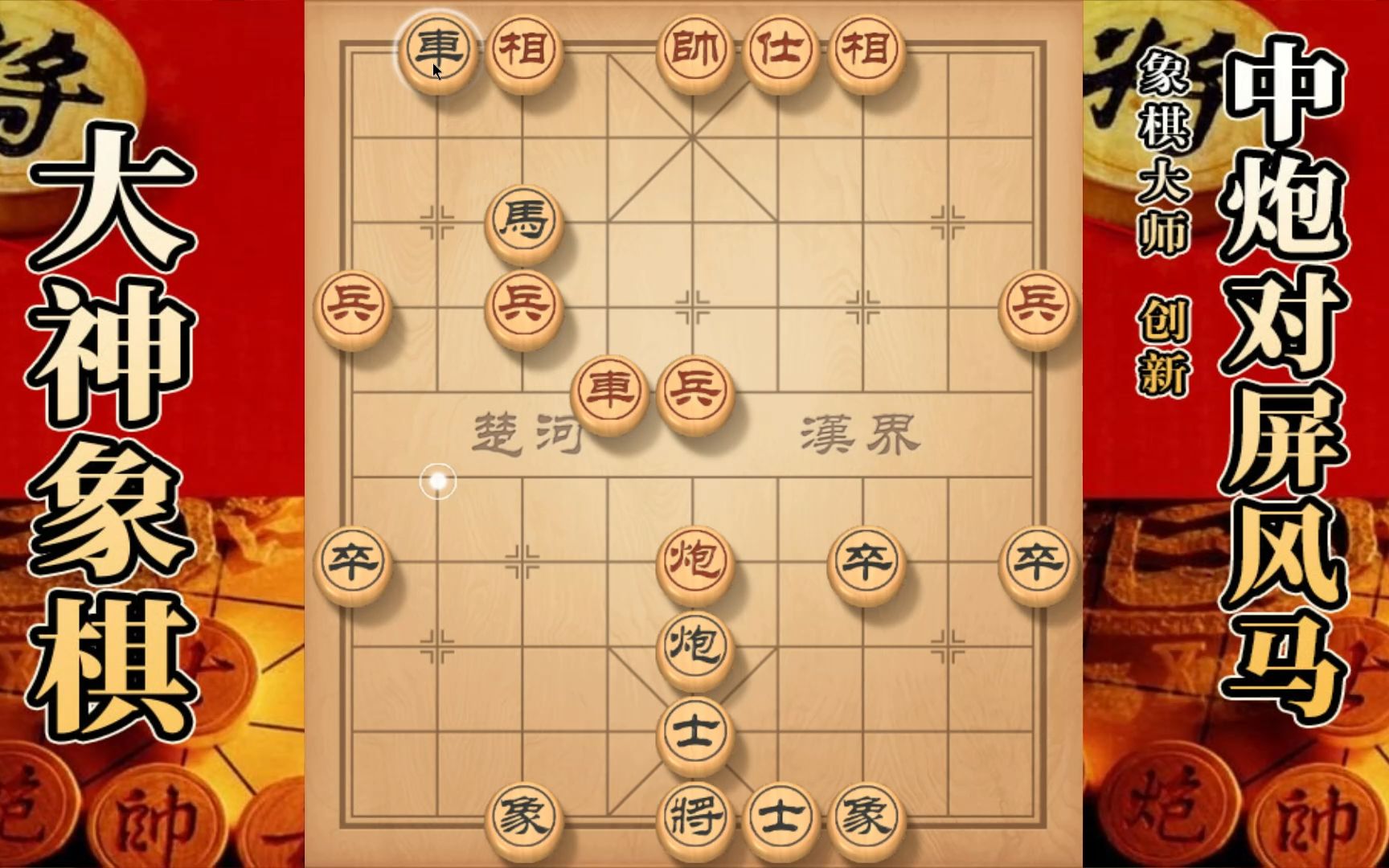 大神象棋:大神巧夺天工,后胜汕头市职工运动会象棋赛冠军姚维忠