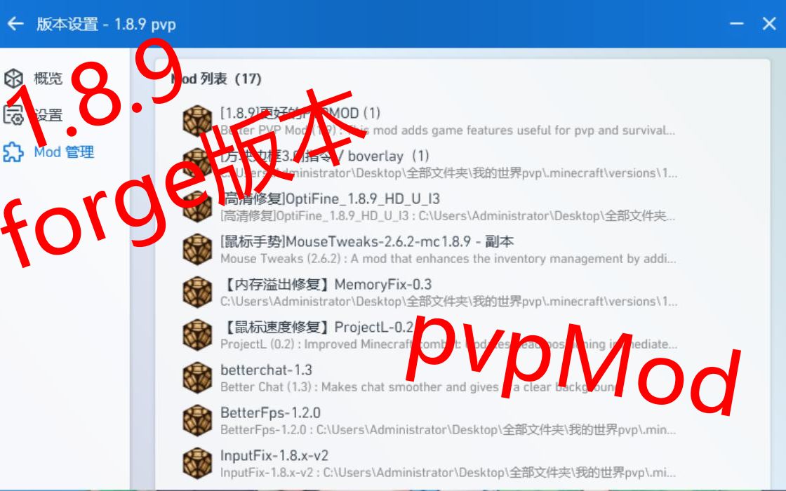 【我的世界】1.8.9pvpmod介绍/推荐