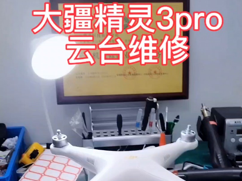 大疆精灵3pro精灵3a云台电机过载云台歪头云台卡住不转动无图传图传...