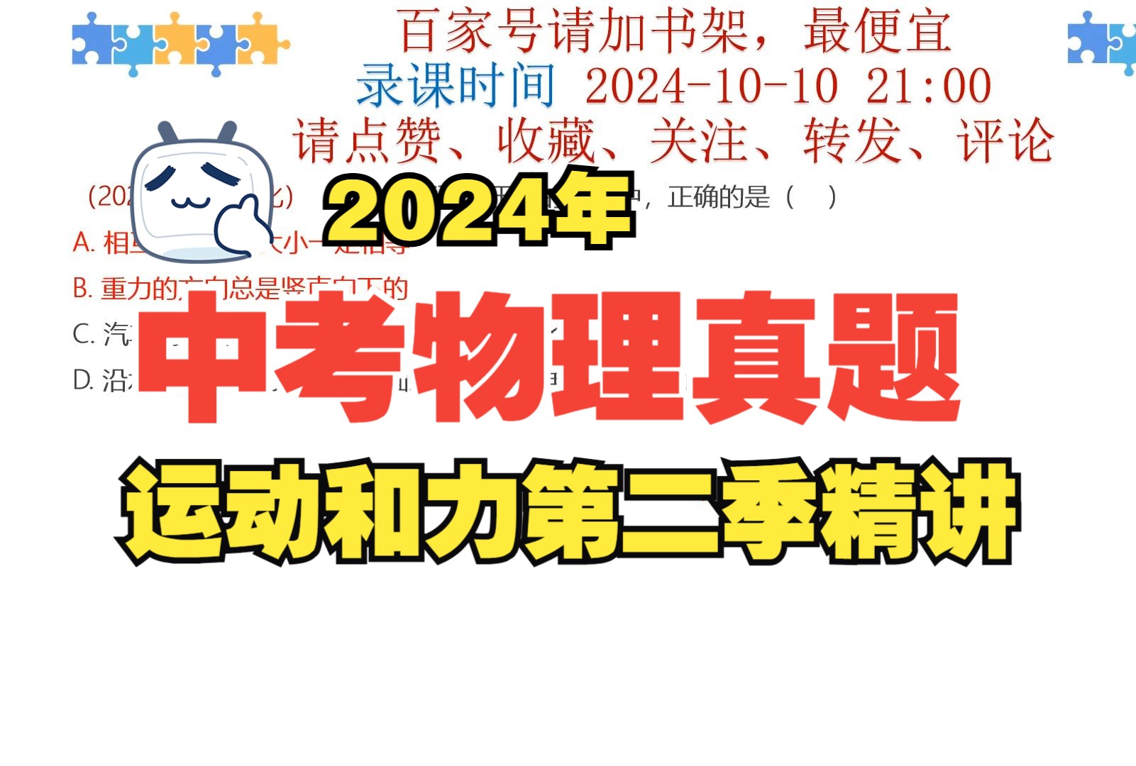 2024中考物理真题:运动和力第二季