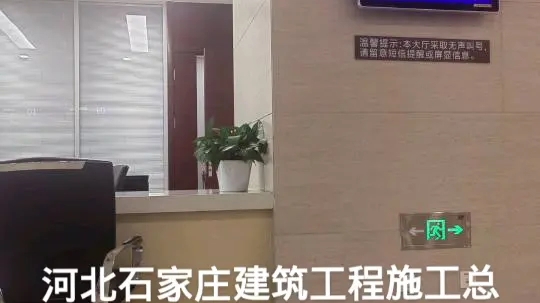 河北石家庄建筑资质代办,建筑工程施工总承包二级资质代办理公司张...