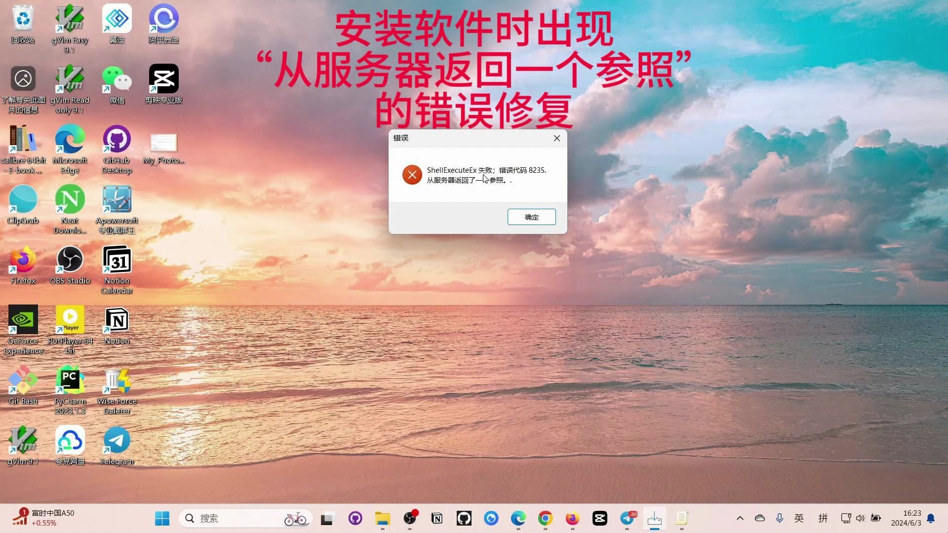 安装软件时出现“从服务器返回一个参照”的错误修复