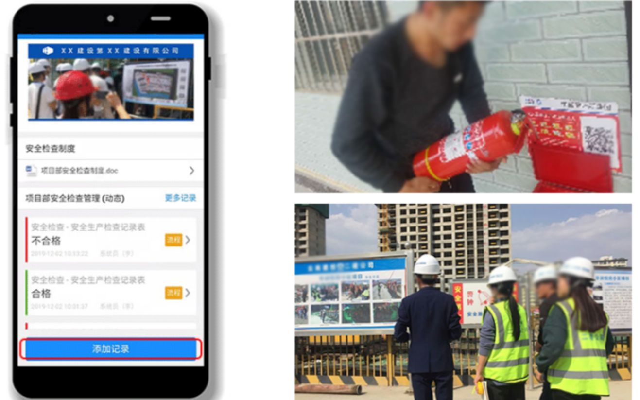 安全检查系统——施工二维码的应用