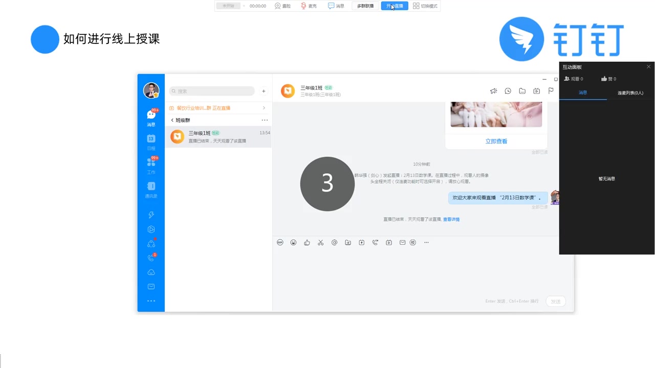 老师们如何进行线上授课