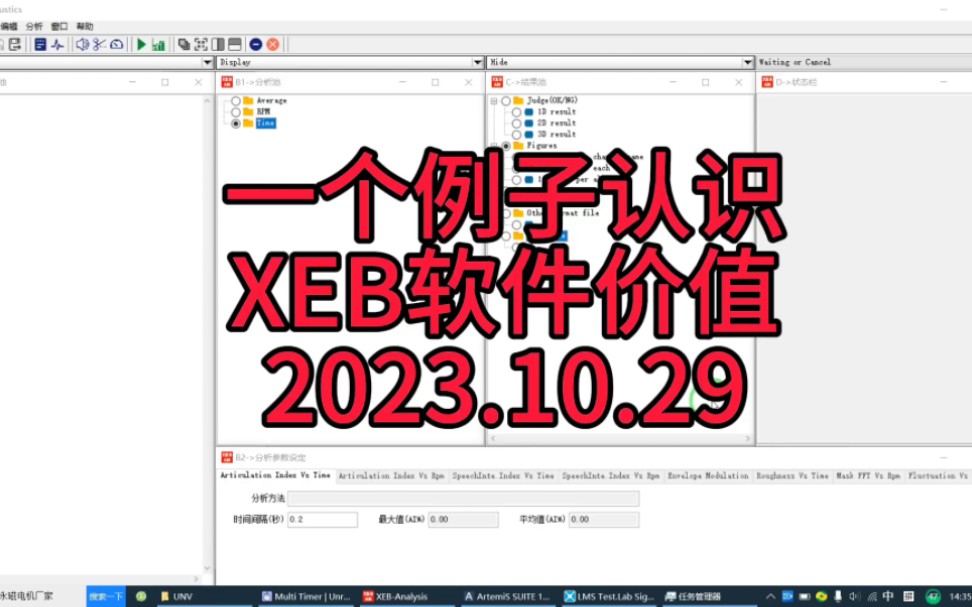 一个例子认识XEB软件#NVH#振动噪声测试分析