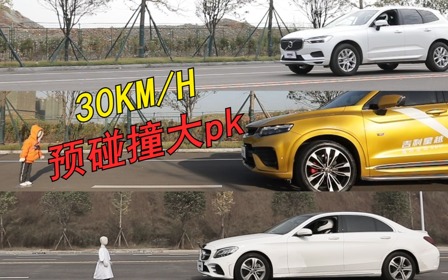 预碰撞测试大PK,主动刹车是黑科技?还是鸡肋配置?