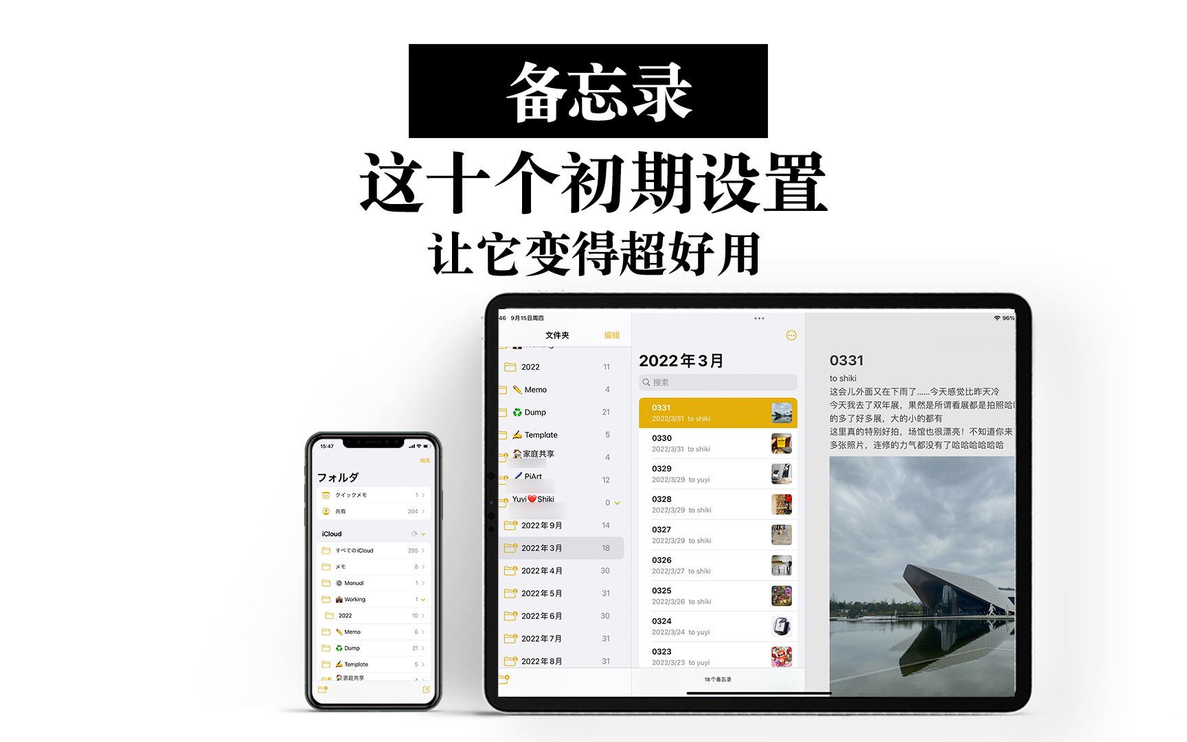 【备忘录】弄好这10个初期设置 好用程度再上新台阶 设备同步|小组件|...