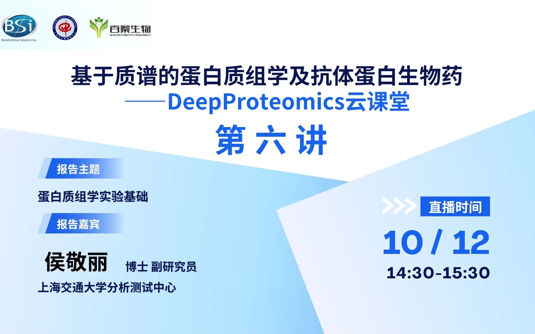 蛋白质组学实验基础