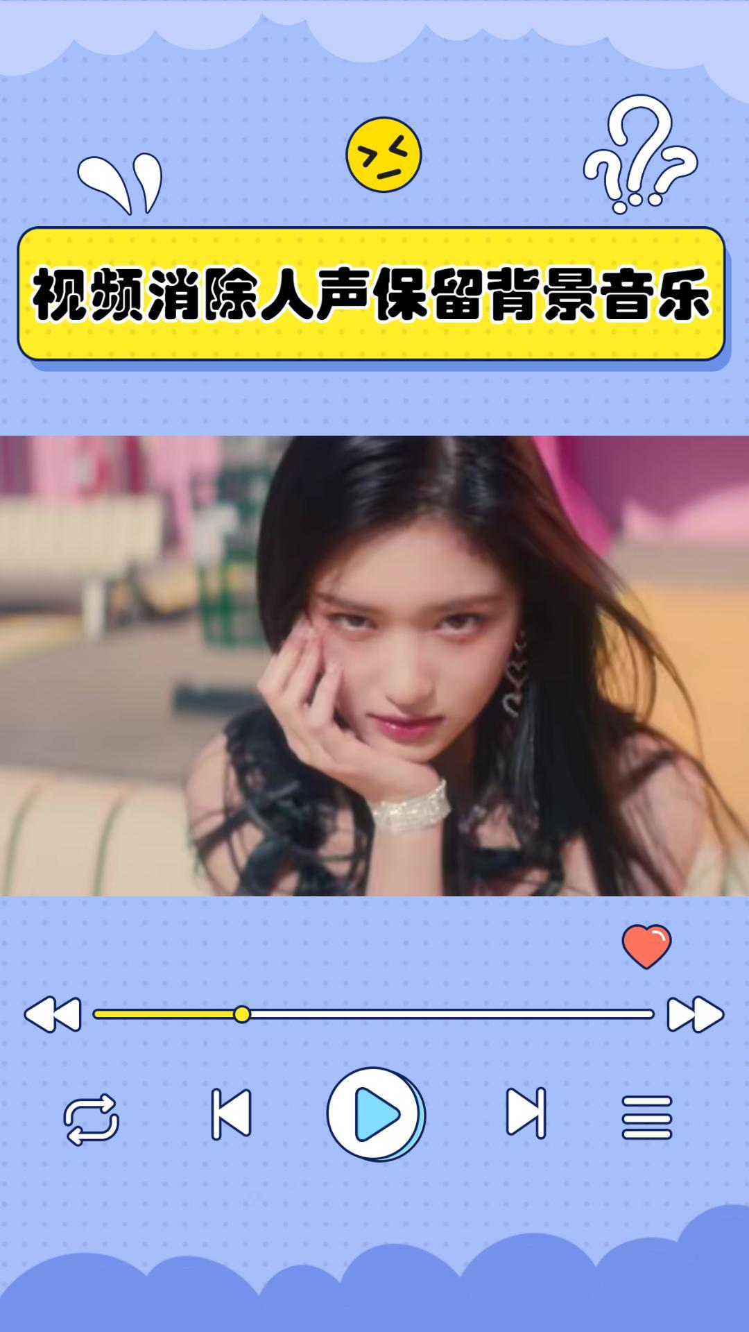 视频消除人声保留背景音乐,简单一键解决!