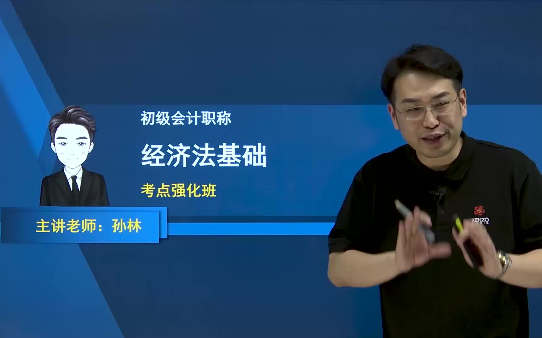 【5小时学完初级会计经济法】只讲重难点考点!高分章节!考点汇总讲义...