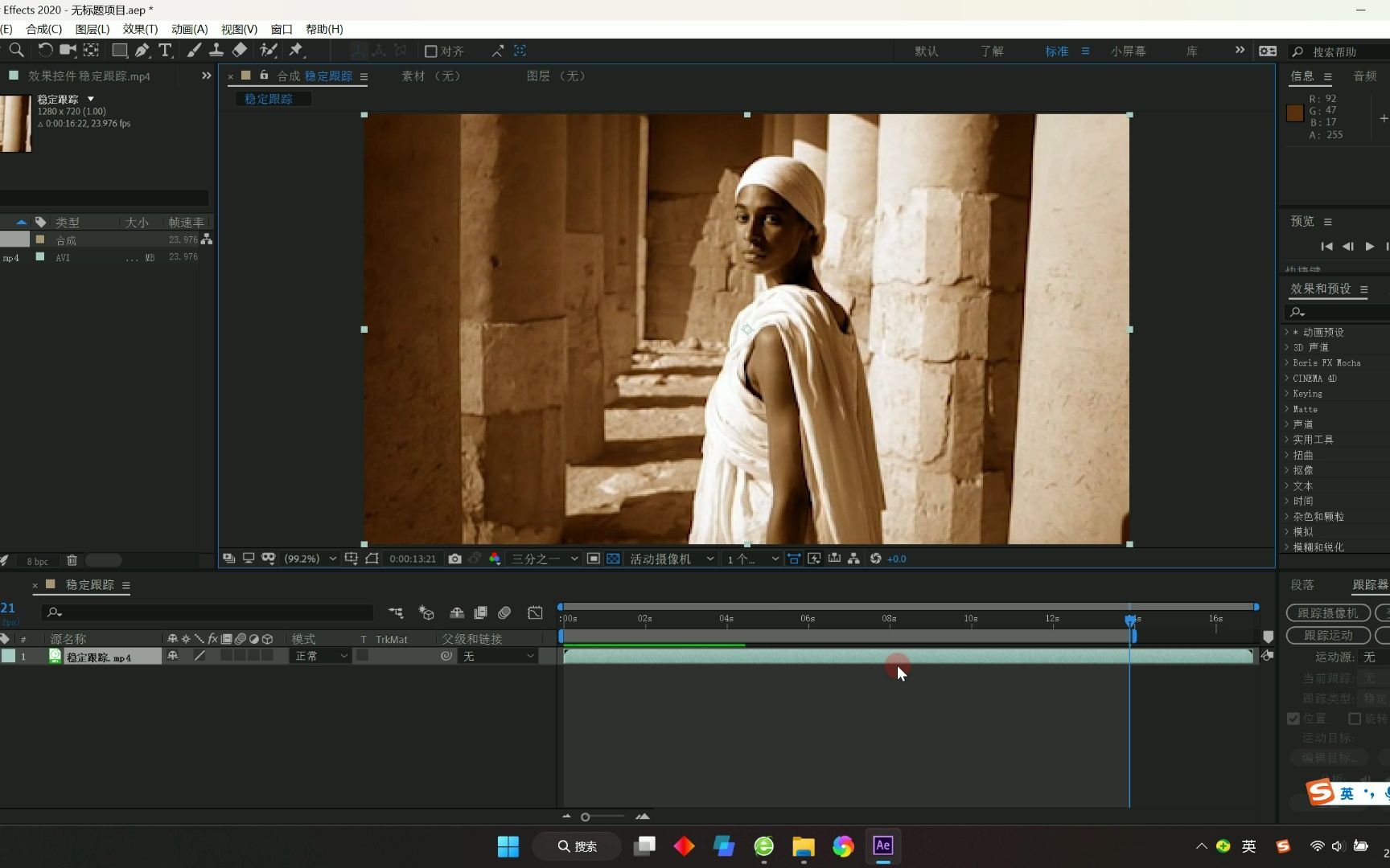 [AE]知识点:跟踪之稳定跟踪_针对抖动画面