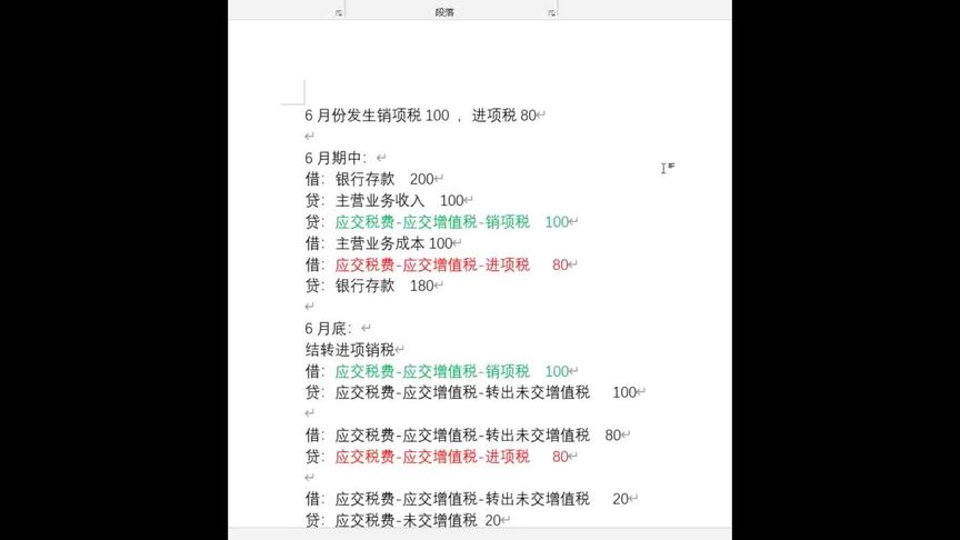 企业实操增值税账务处理