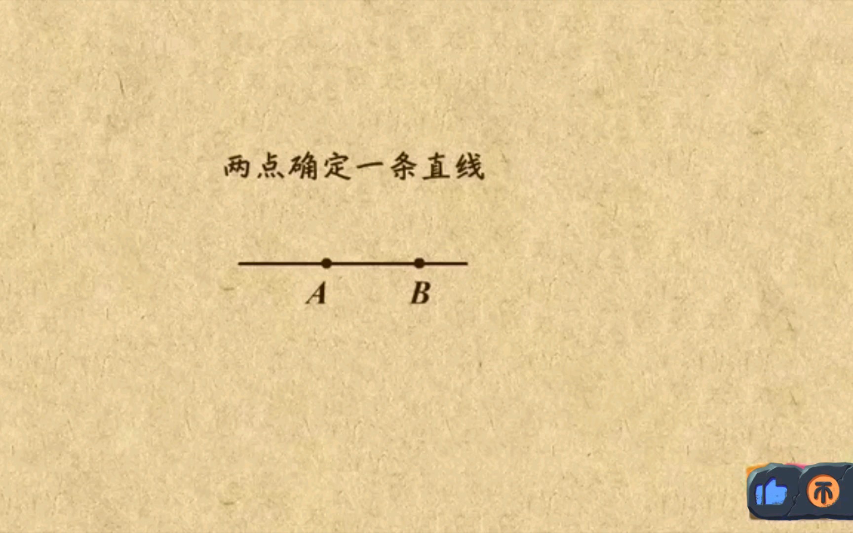 初中数学 湘教版 七年级上册 4.2.1 直线射线线段的概念