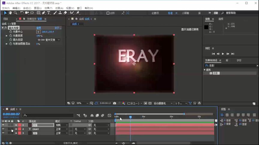 AE课程:新建纯色图层和快速模糊以及镜头光晕