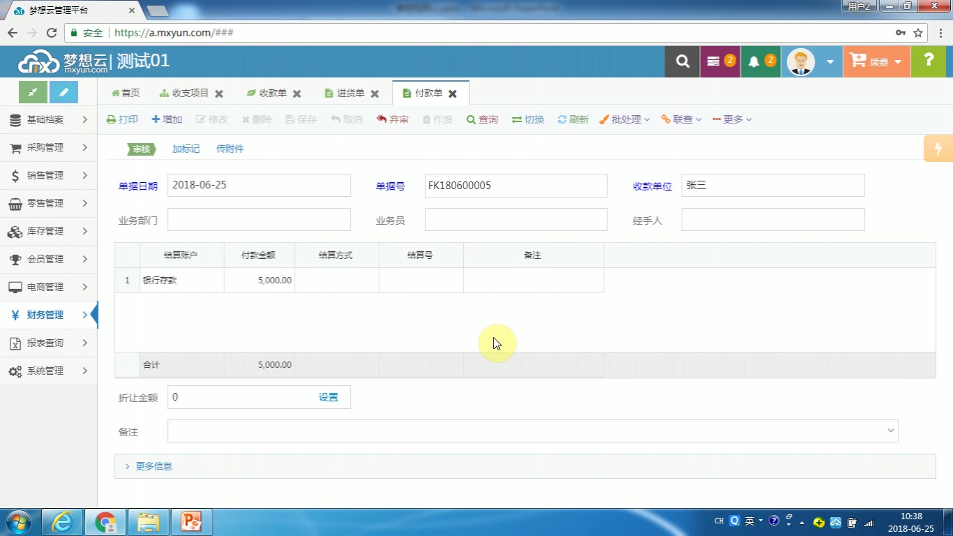 进销存财务管理模块操作讲解视频