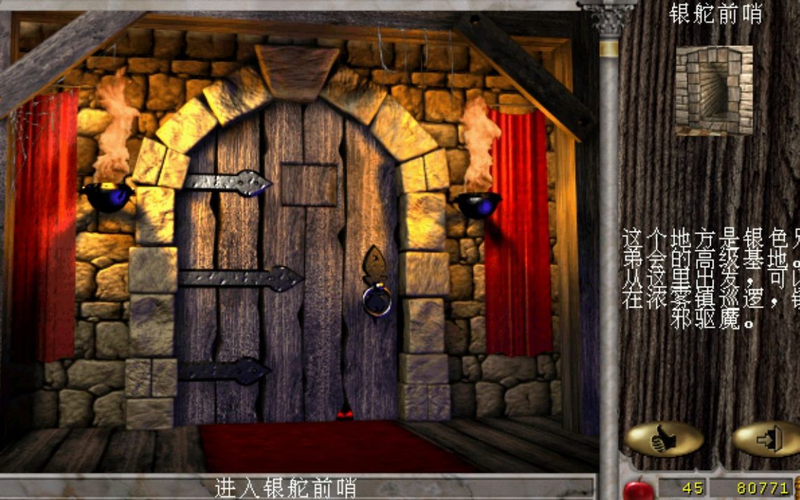 魔法门6天堂之令银舵前哨