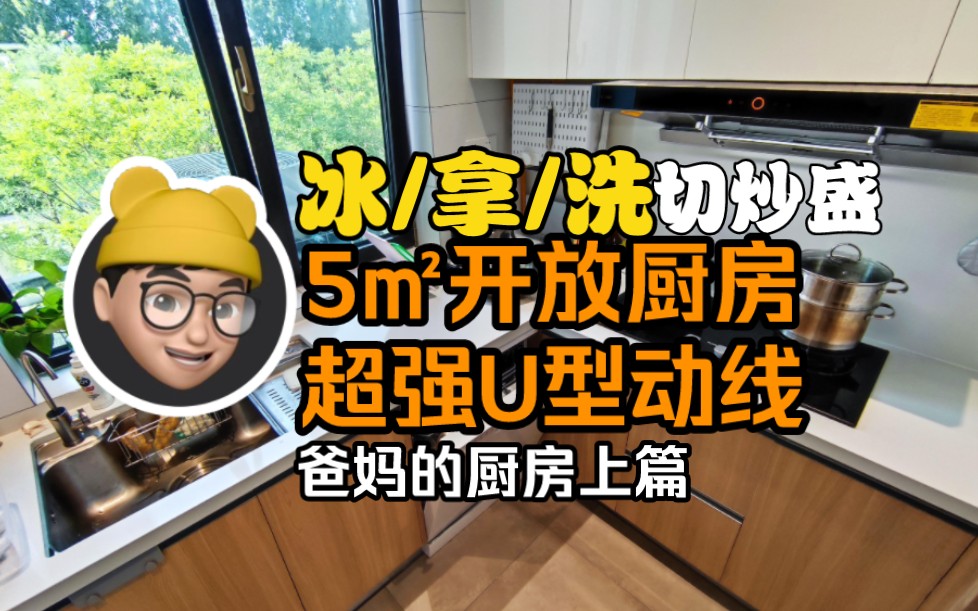 【设计】5㎡开放式厨房、拿洗切炒盛完美动线!上篇。动线、家电、...
