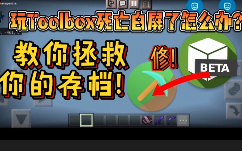 教你修复因Toolbox白屏的存档