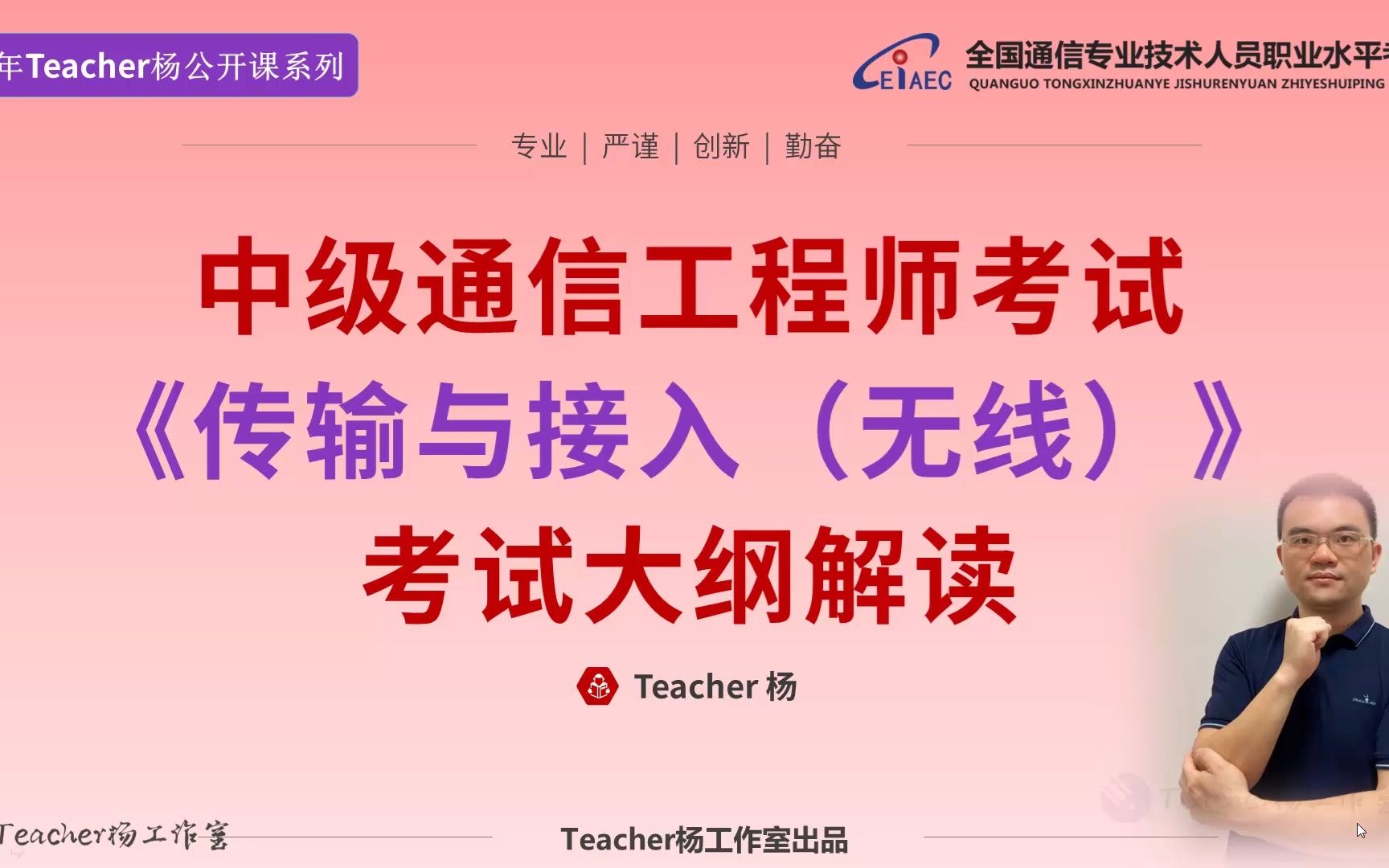 2022年中级通信工程师《传输与接入(无线)》考试大纲解读