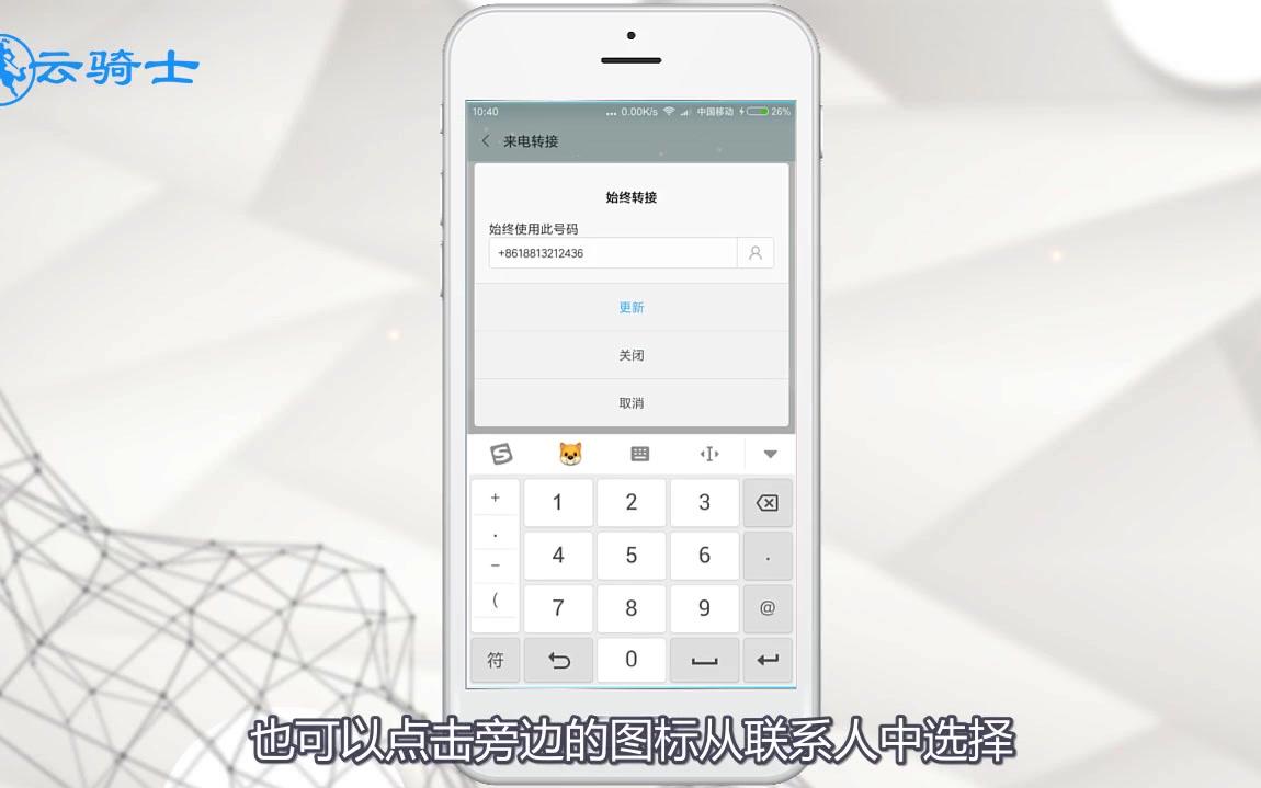 一分钟带你了解呼叫转移怎么设置!