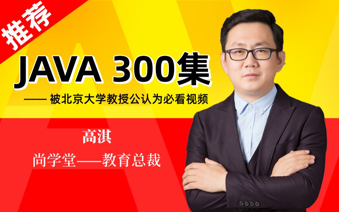 【免费源代码】Java300集全套教程、入门视频、自学视频、程序员、...