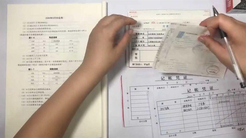 《零基础会计实操》-2(上).第一章 登记记账凭证