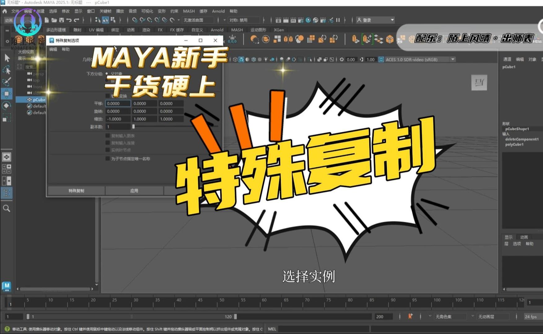 【MAYA新手干货教程】全网·超详细操作指南特殊复制的正确打开...