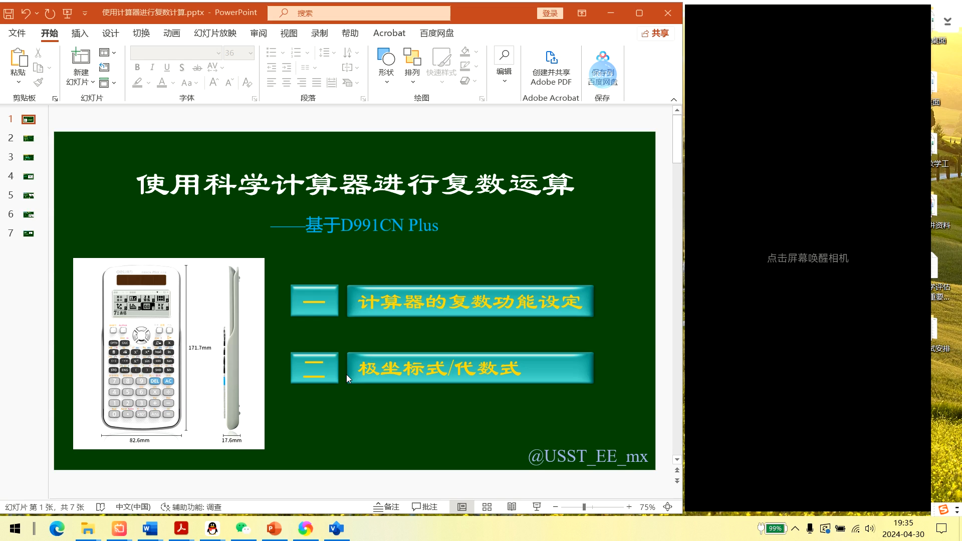 得力D991CN进行复数计算