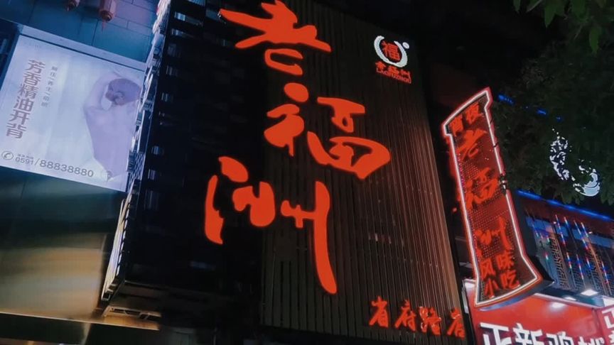 老福州店迁址了,在对面,环境好,扫码点单,可以的ߤ
