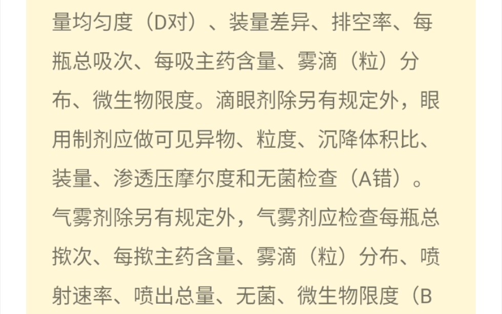 刷题-分析化学-质量控制-解析