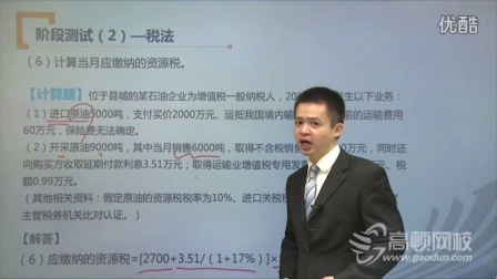 注册会计师(CPA)-税法-阶段测试(2)-3