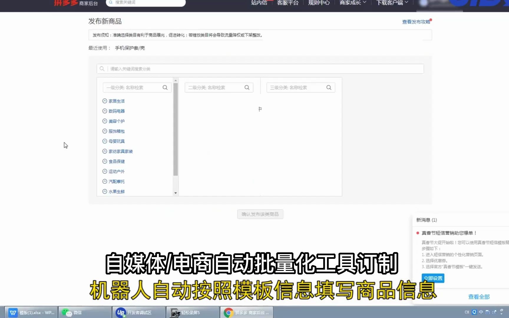 拼多多自动批量上架商品教程软件