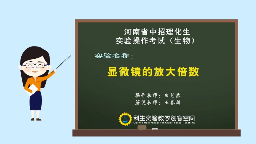 C单元第五题生物,显微镜的放大倍数