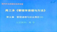 周三多《管理学——原理与方法》(第6版)网授精讲班 教材精讲+考研...