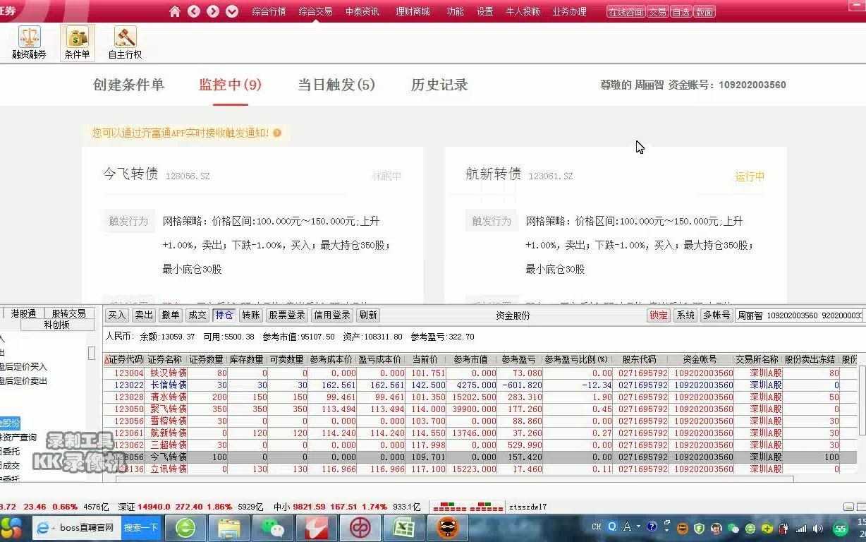 707可转债网格交易教学--买入及设置
