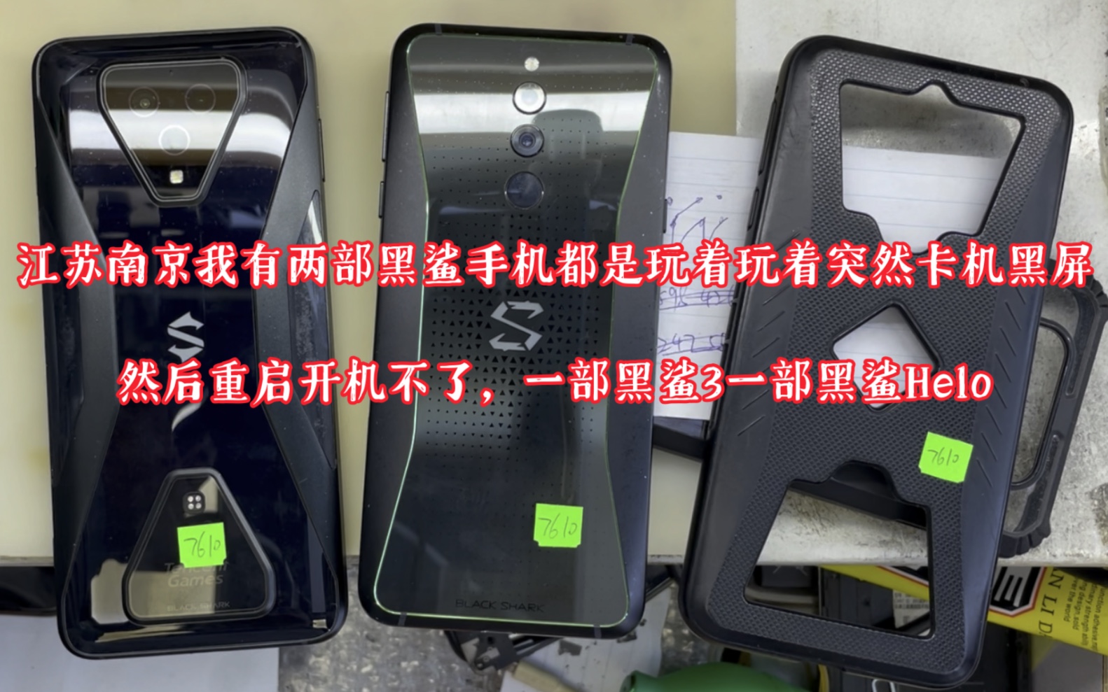 ...一部黑鲨Helo,一年前黑鲨Helo换过电池,你看看我啥时候寄过去给你呢?