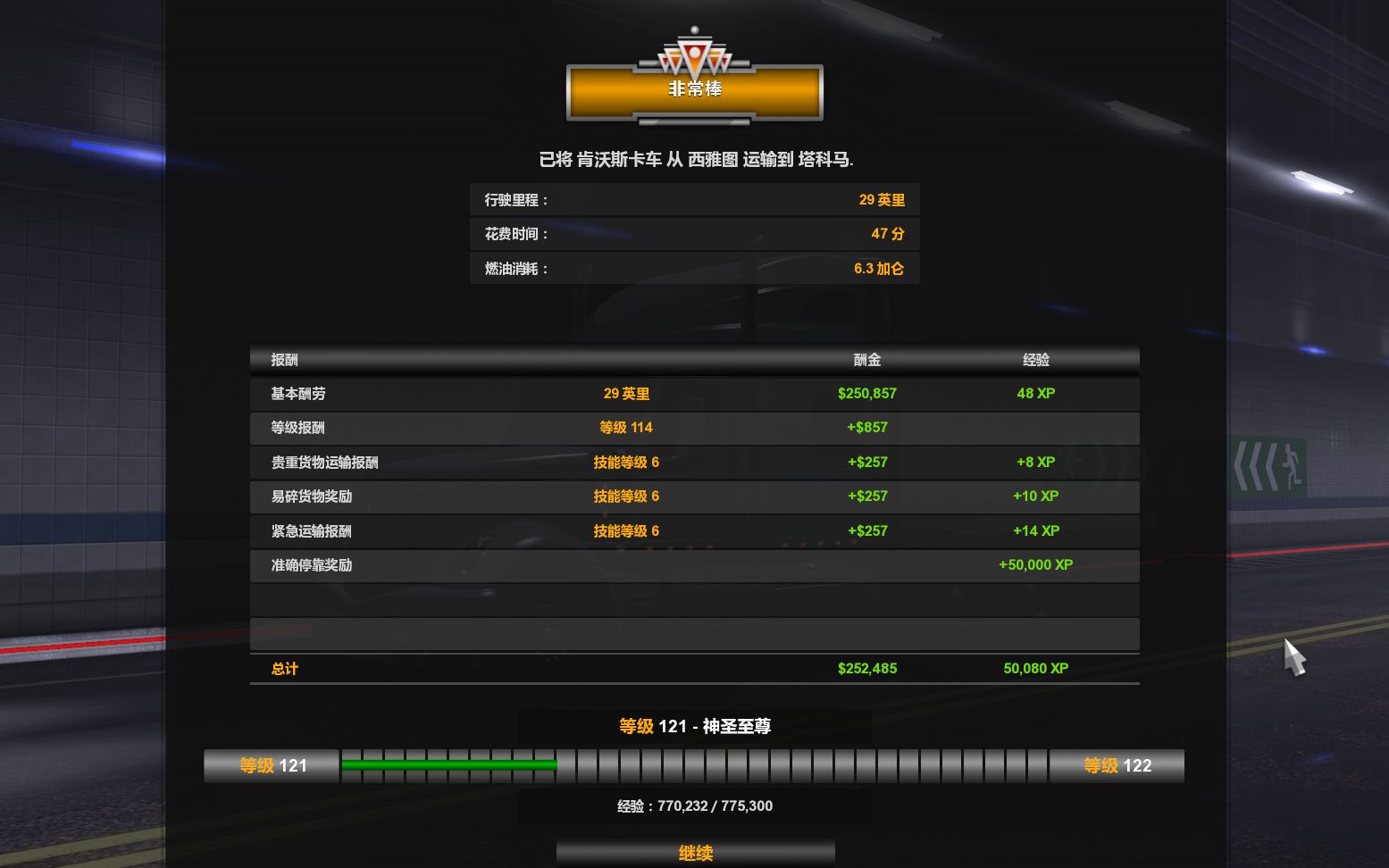 欧卡2/美卡车模拟器快速赚钱和升级mod安装非专业教学